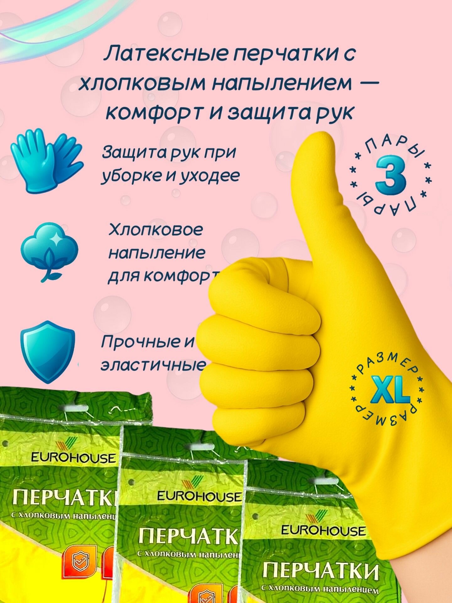 Перчатки резиновые латексные размер ХL с минимальным хлопковым напылением 3 пары