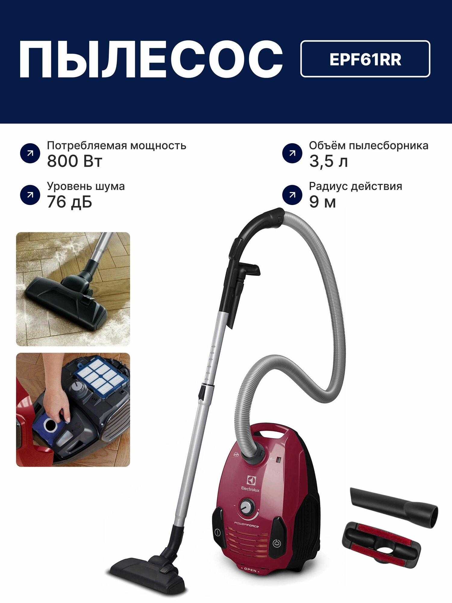 Пылесос Electrolux POWER FORCE EPF61RR