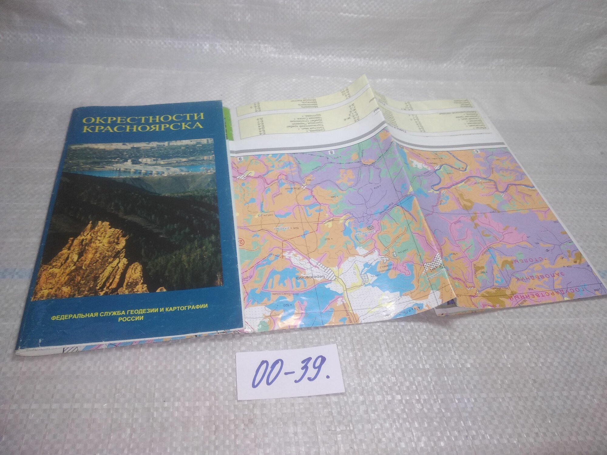 Окрестности Красноярска сост. Лопатин А. П. и др.
