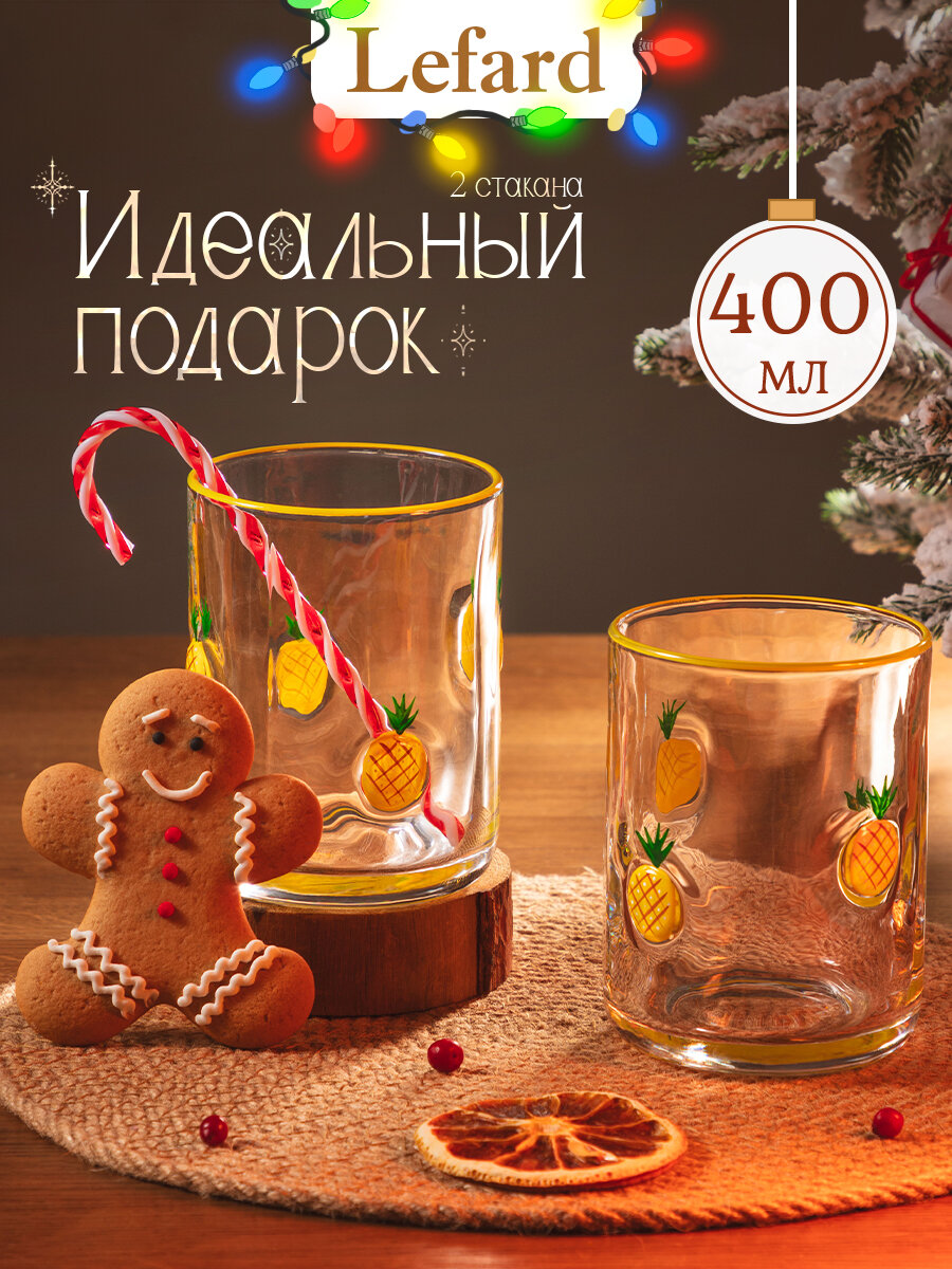 Набор стаканов Lefard "FRUITY ORANGE", из 2 шт, 400 мл, стеклянные, новогодние