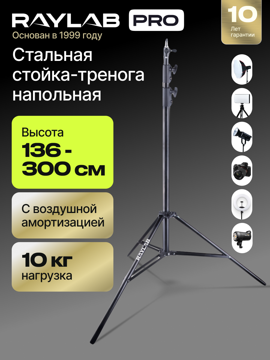 Стойка тренога для оборудования напольная для фотозоны