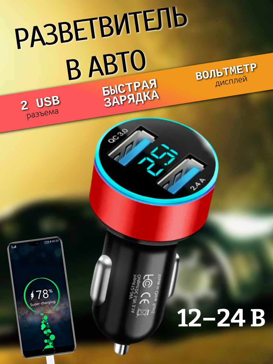 Разветвитель в авто, Автомобильное зарядное устройство, адаптер для быстрой зарядки прикуривателя, 2USB, красный