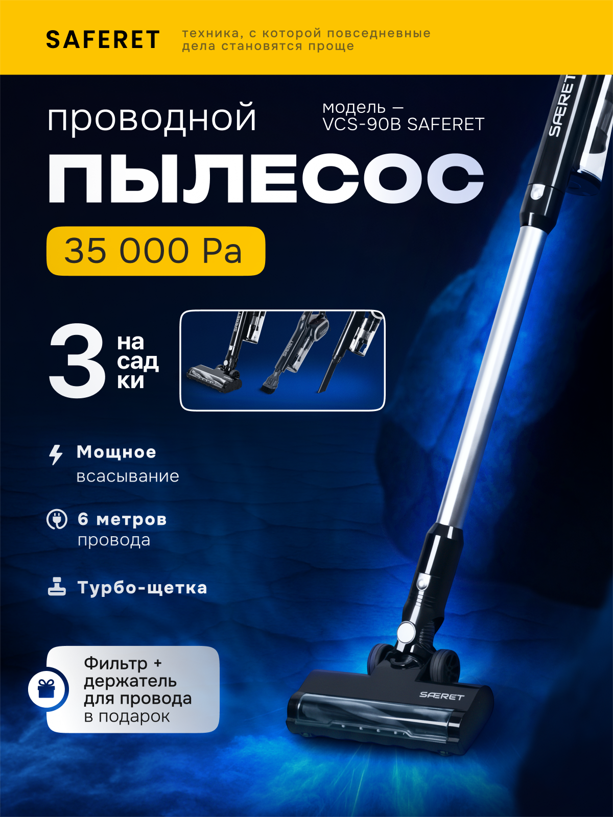 Вертикальный проводной пылесос для дома, с LED подсветкой , турбощетка