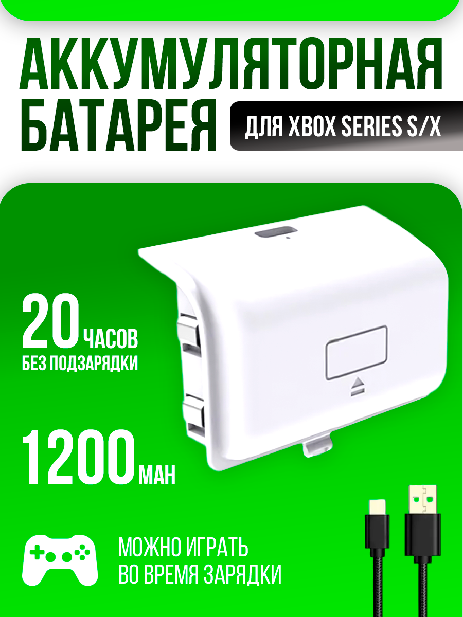Аккумулятор, цвет белый, DOBE 1200 мАч для Microsoft Xbox Series X/S