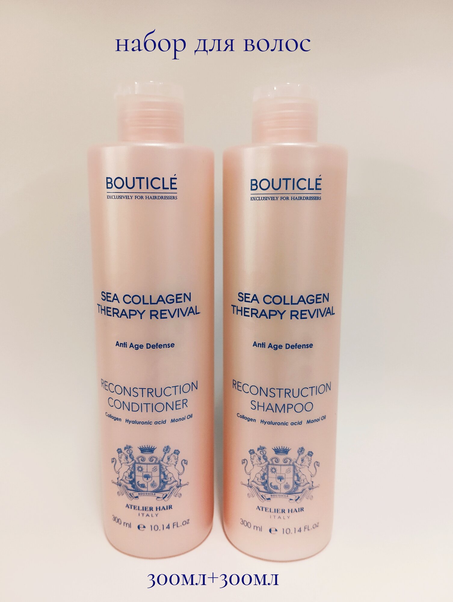 Набор для волос Шампунь+Кондиционер 300мл+300мл Коллагеновый BOUTICLE