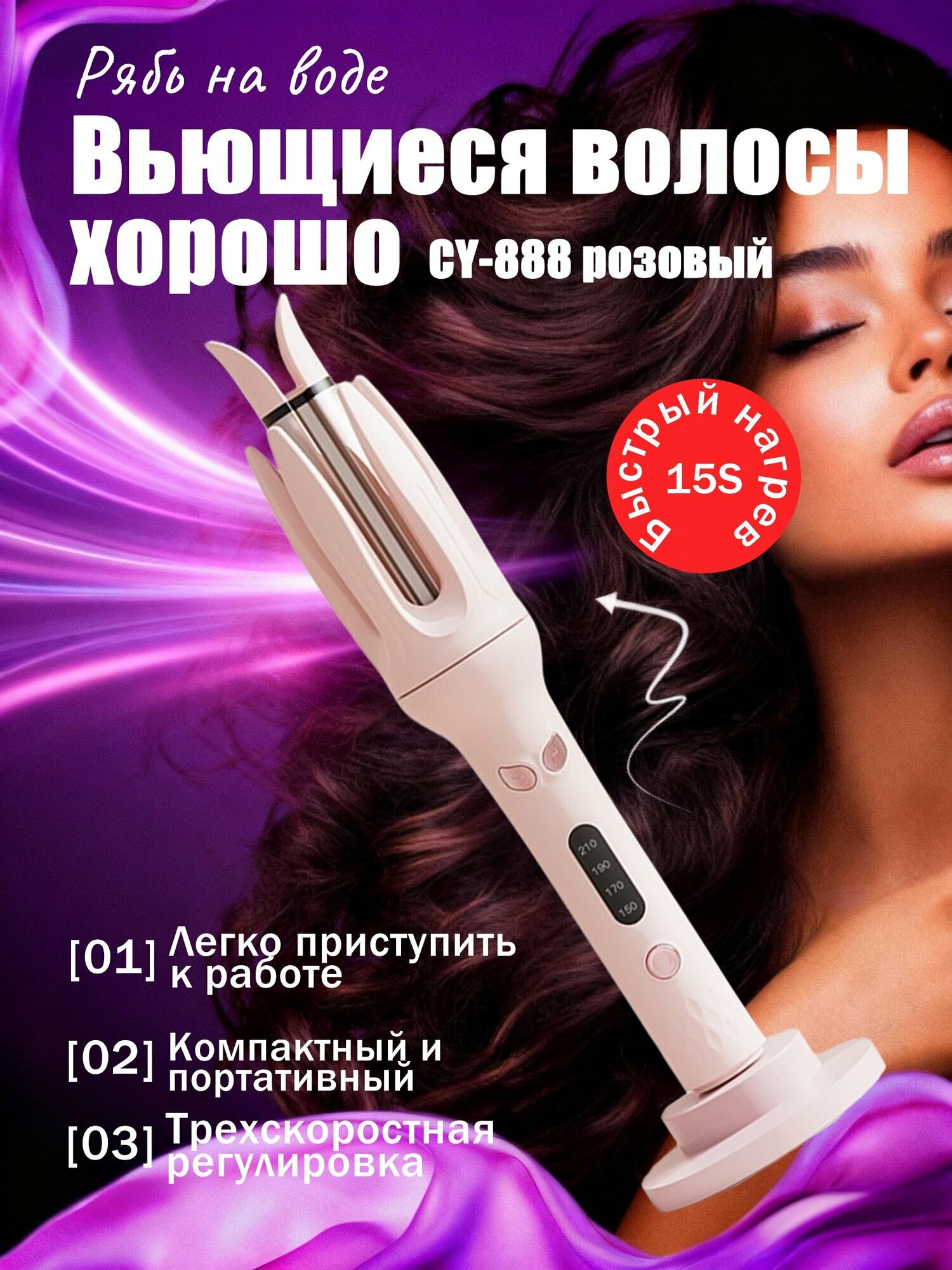 Стайлер JIAYONG "Ленивые Волны", керамический, для спиральной укладки, 35Вт