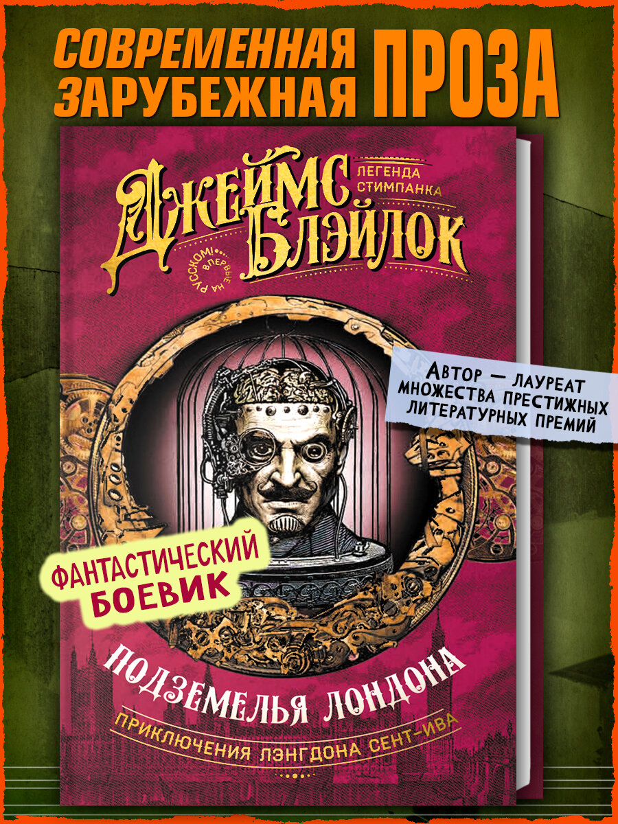 Подземелья Лондона