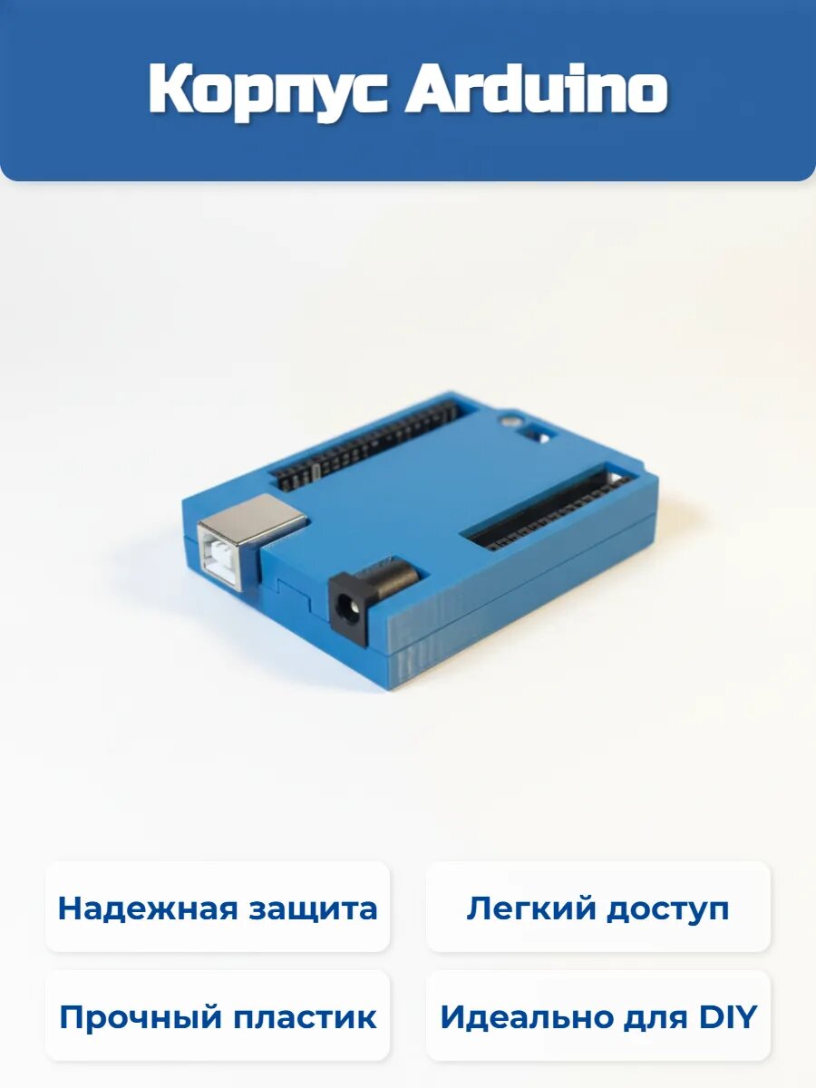 Корпус Arduino Uno