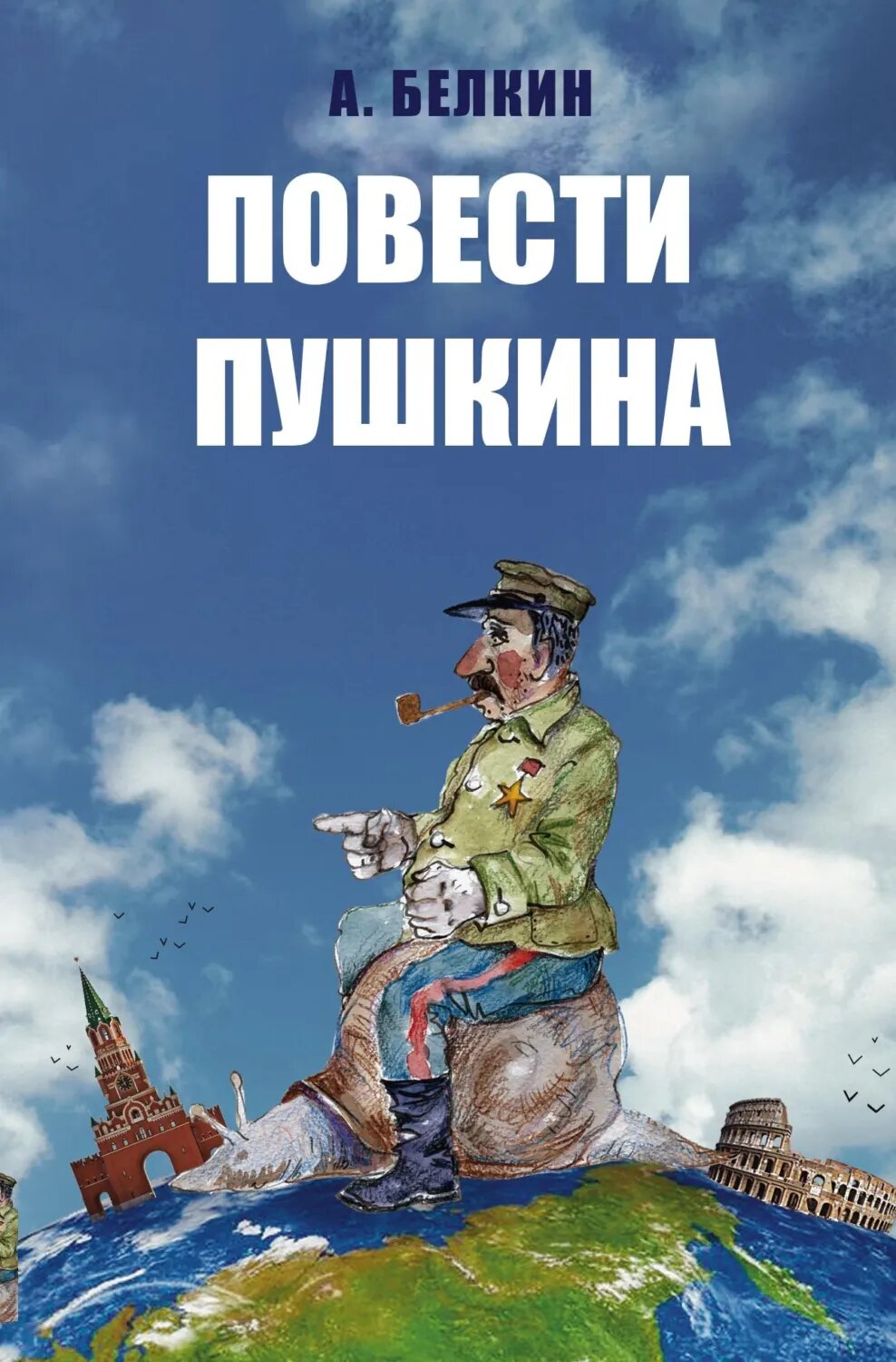 Повести Пушкина [Цифровая книга]
