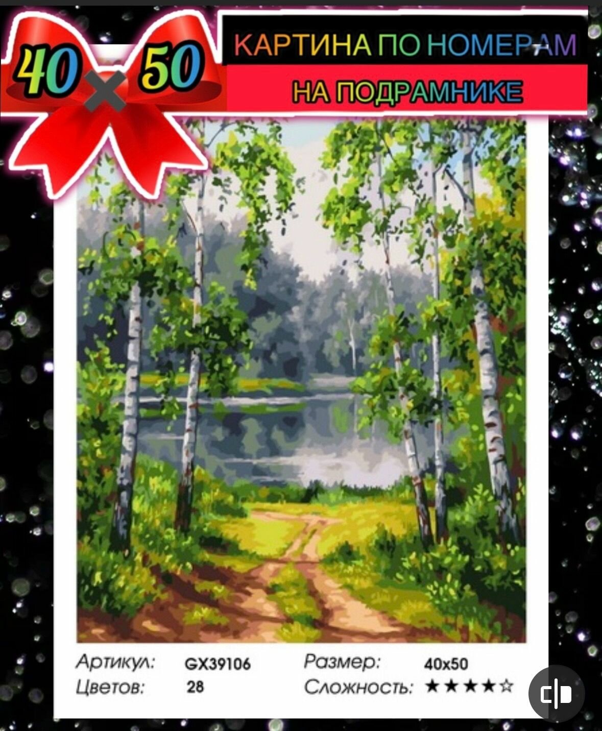 Картина по номерам 40*50 на подрамнике березки, природа