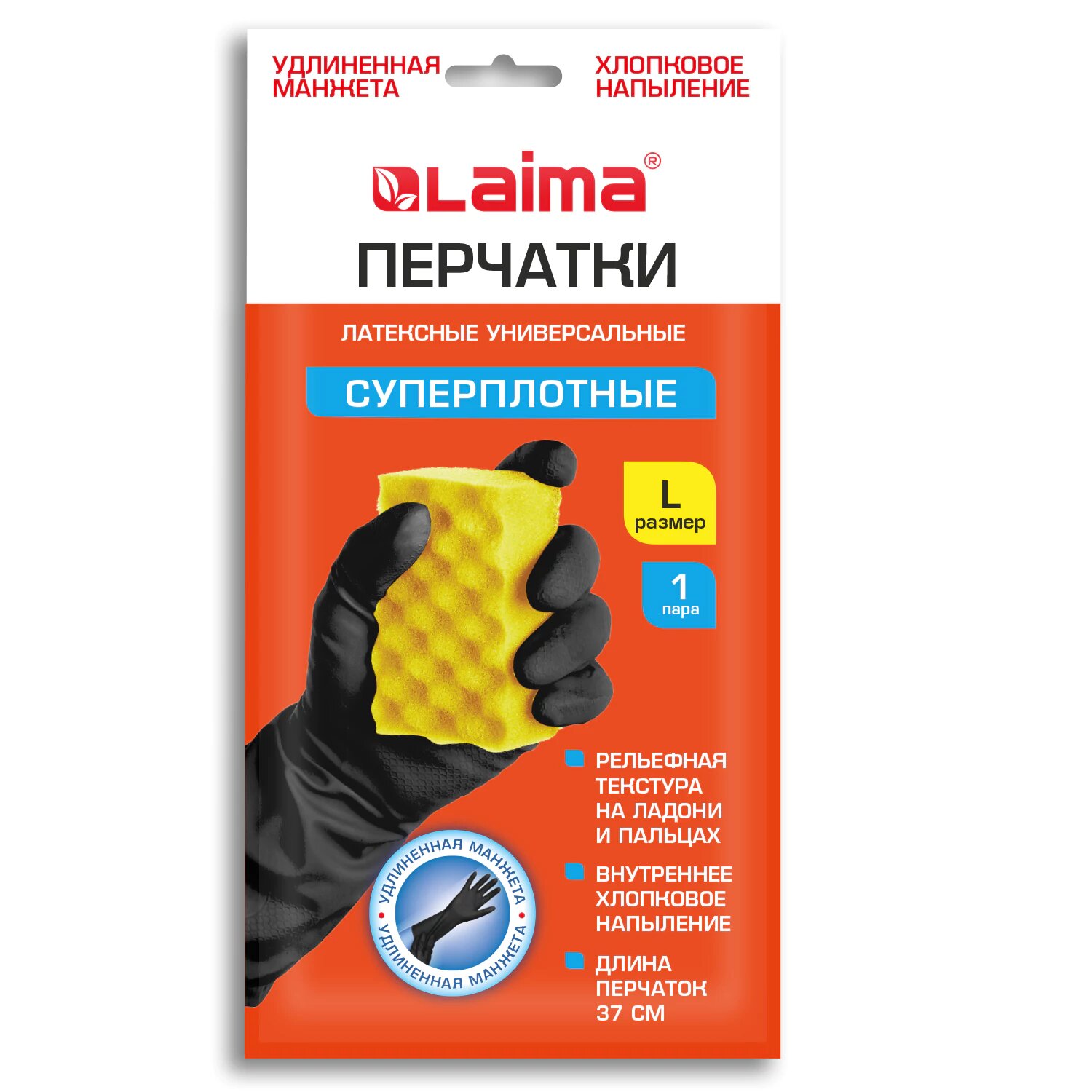 Перчатки многоразовые латексные LAIMA, c длинной манжетой 25 см, черные, размер L (большой), вес 80 г, 700532 (цена только за 1 шт.)