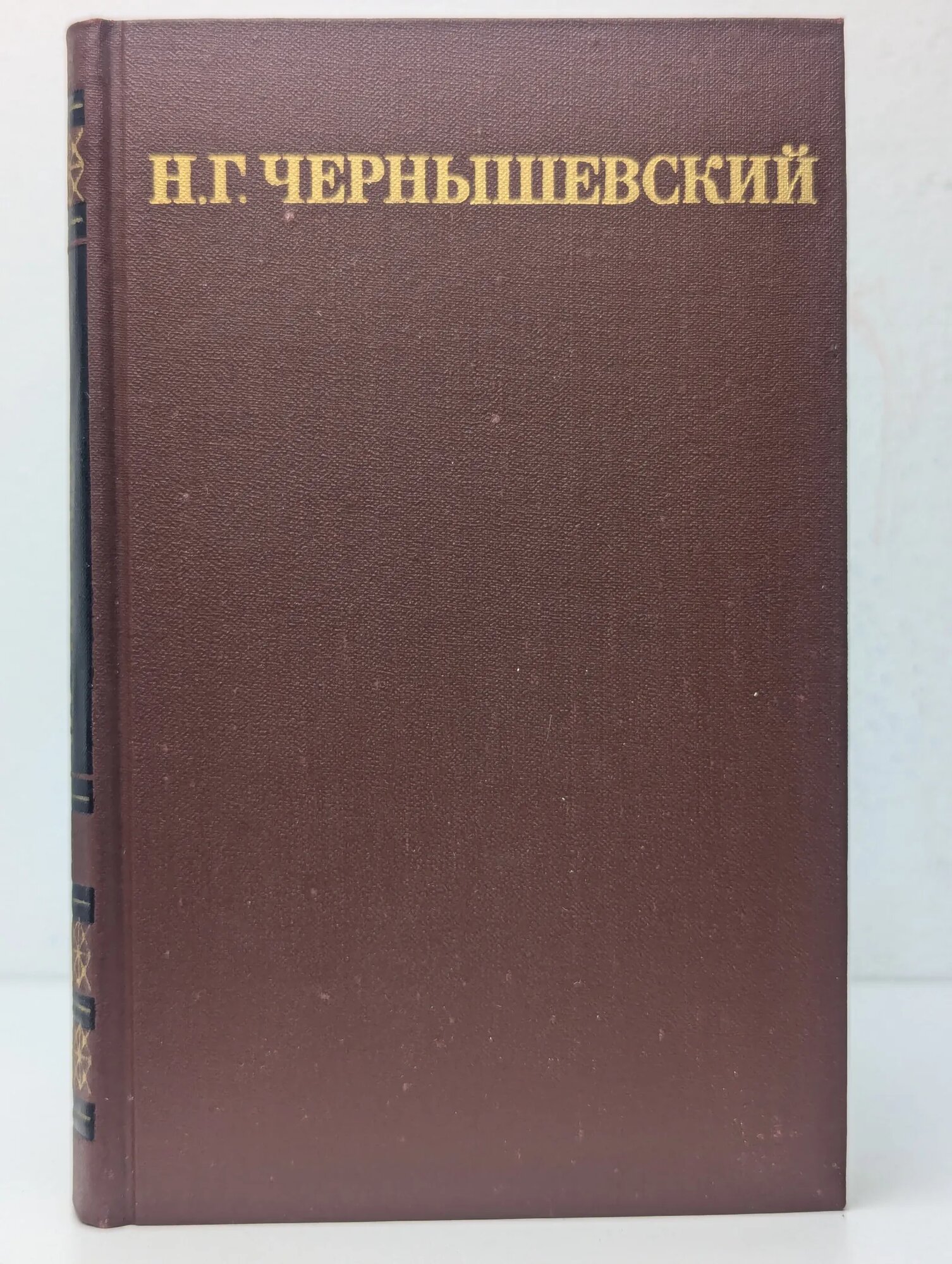 Н. Г. Чернышевский. Собрание сочинений в 5 томах. Том 4 Чернышевский Николай Гаврилович 1974