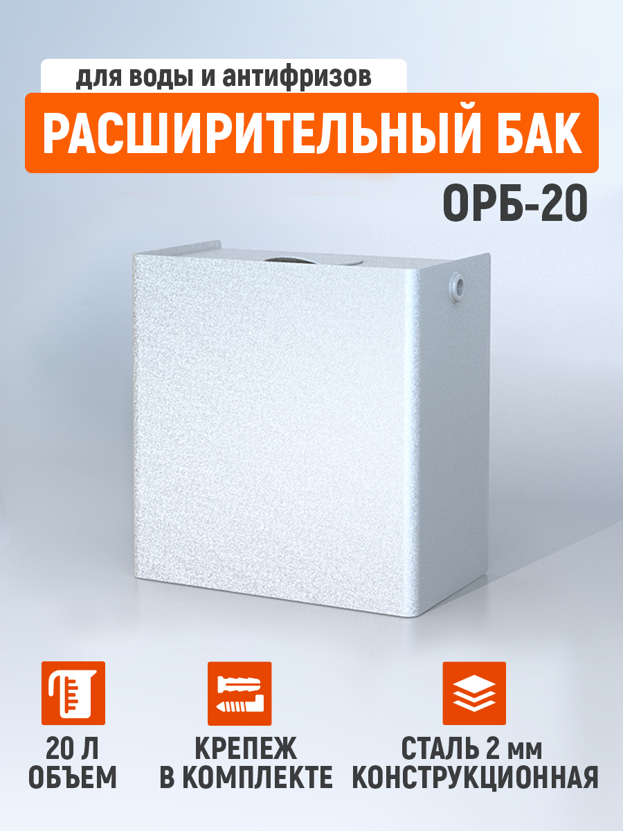 Расширительный бак "стэн", открытый, 20 литров, 35,5х21.5х37,5 см