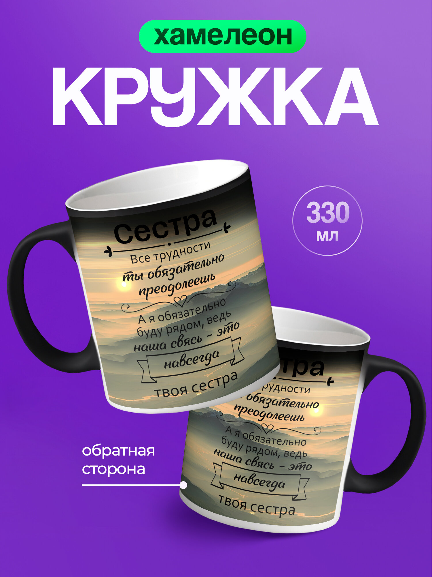 Кружка хамелеон PNP NARD, 330 мл, с цветным принтом подарок сестре на день рождения