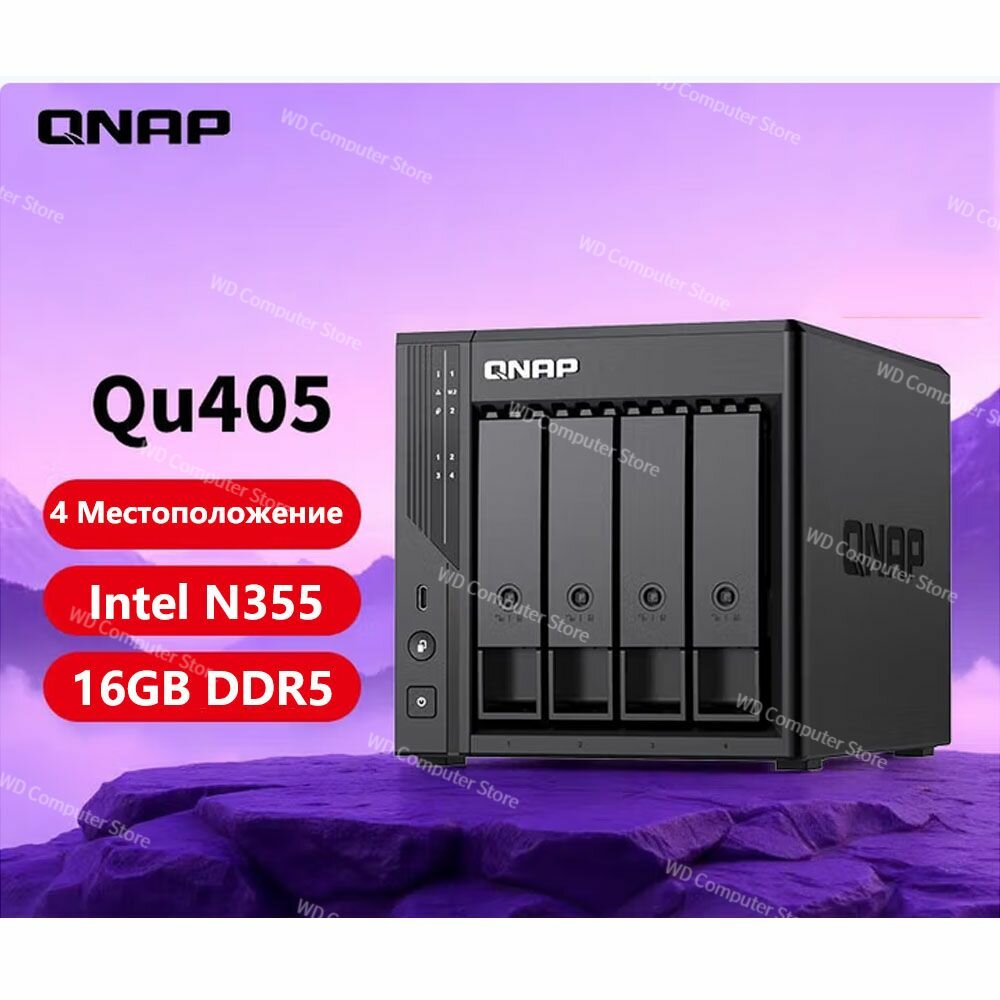 QNAP Qu405 Домашнее хранилище Intel N355 16G Охранное оборудование для дома и дачи