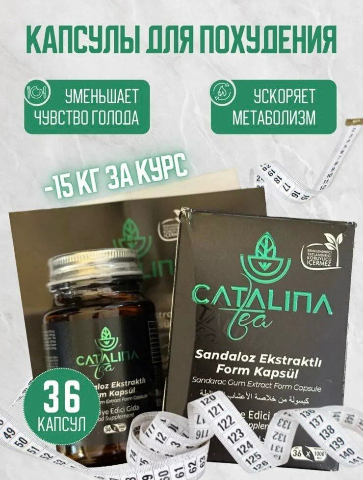 Каталина капсулы, жиросжигатель в таблетках