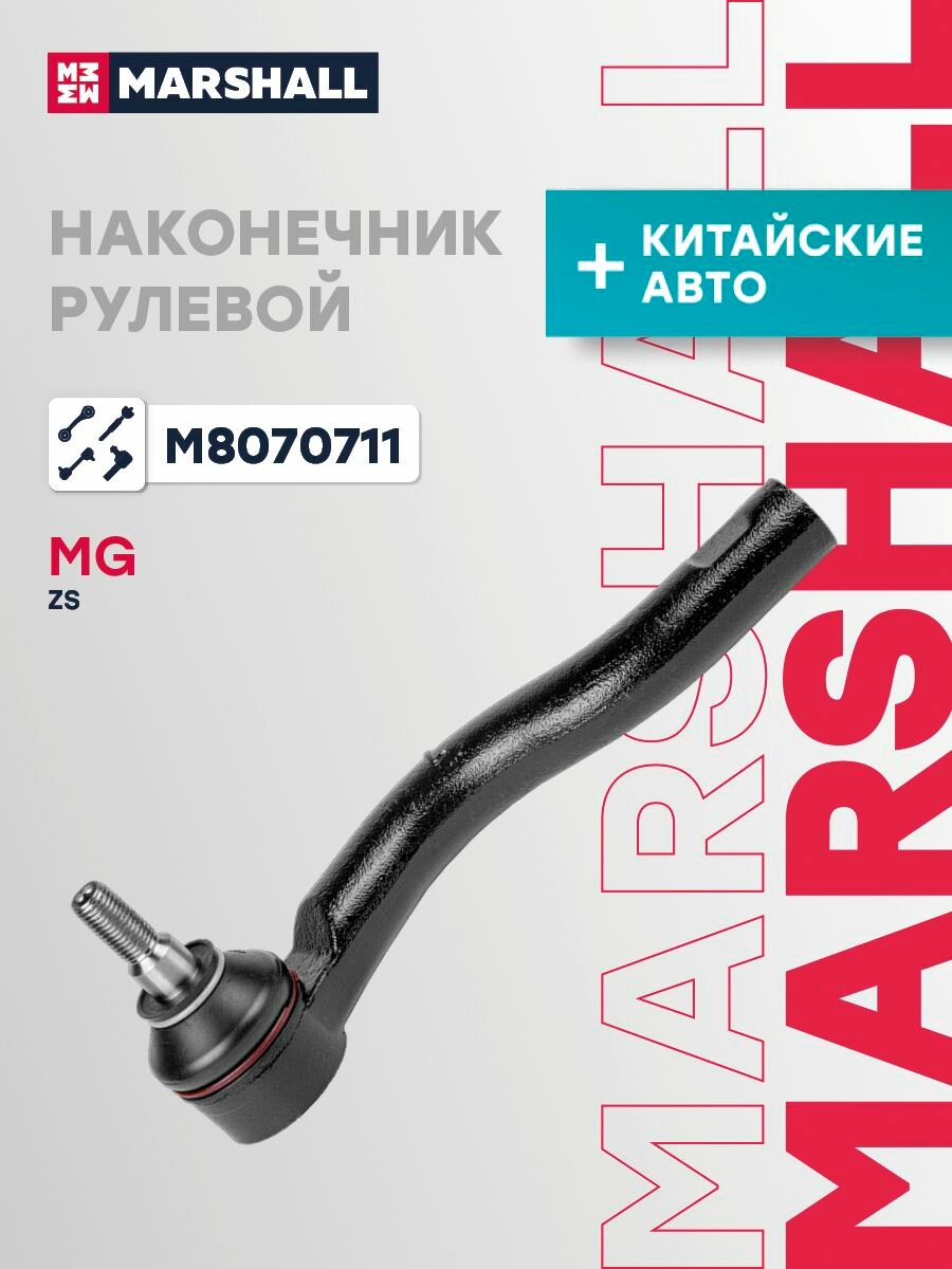 Наконечник рулевой передний левый MG ZS 10353668