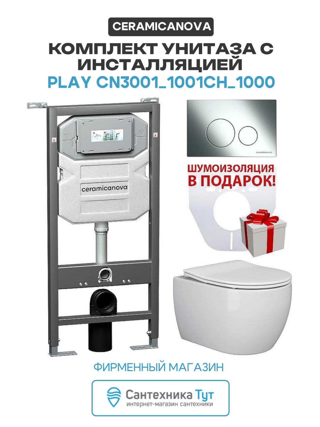 Комплект унитаза с инсталляцией Ceramicanova Play CN3001_1001CH_1000 с сиденьем Микролифт и клавишей смыва Хром фаянс