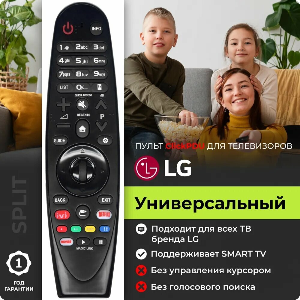 Голосовой пульт для телевизоров LG Smart TV AN-MR19