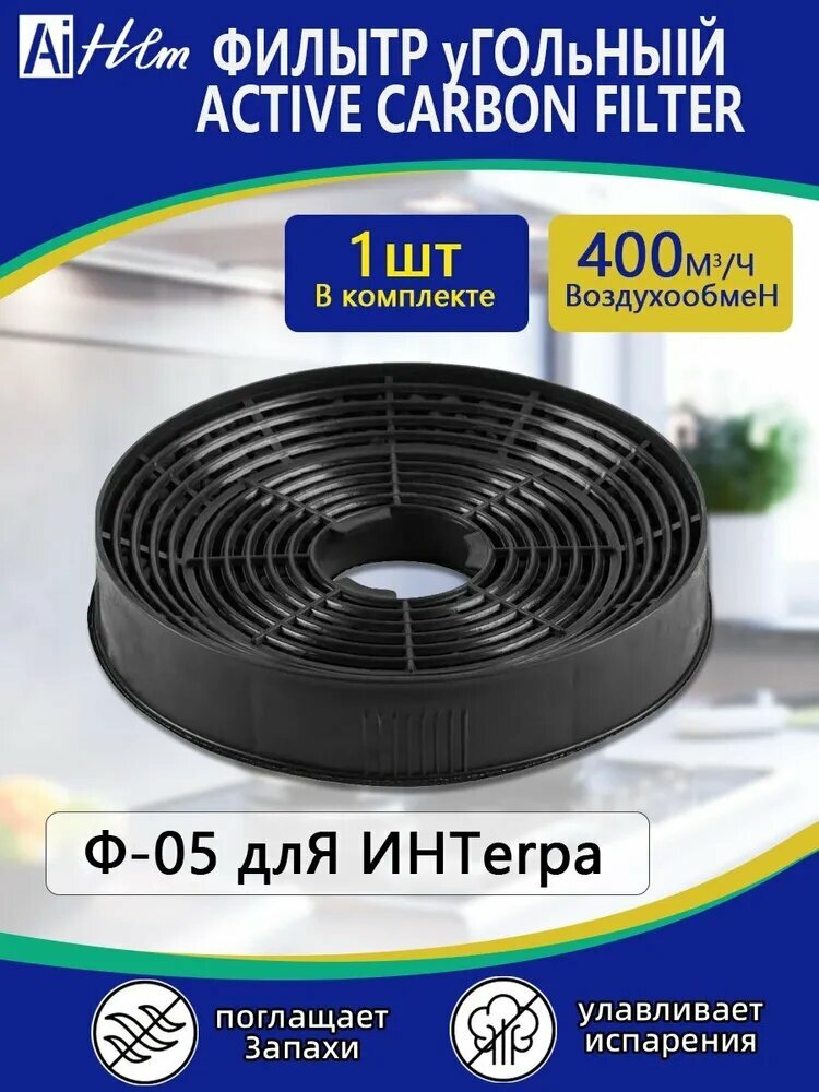 1 шт. Фильтры для вытяжки Elikor Ф-05