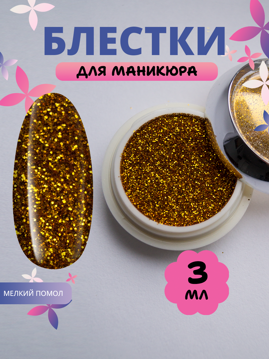 Блестки для ногтей