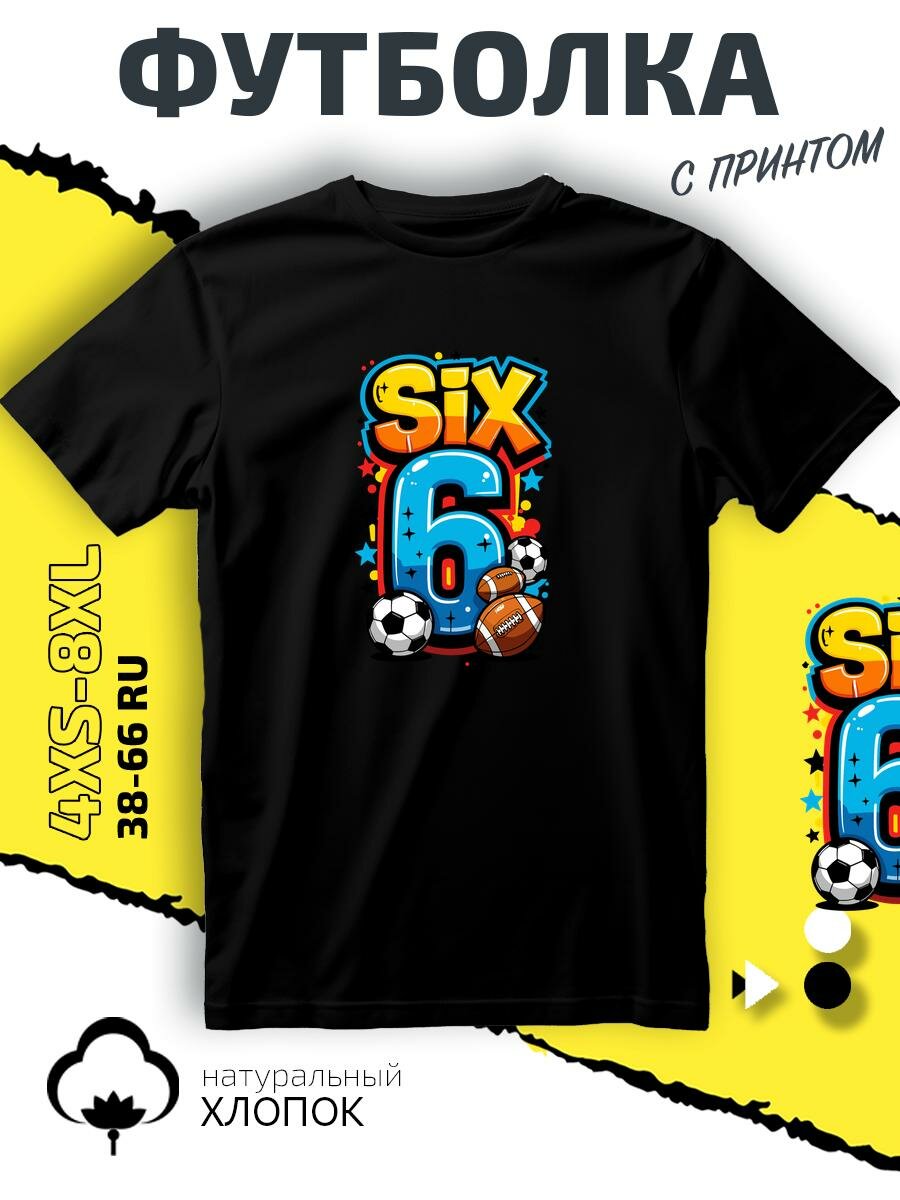 Футболка Six 6 мультяшный с мячами