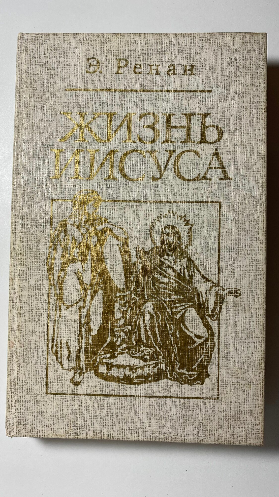 Жизнь Иисуса, 1991 год
