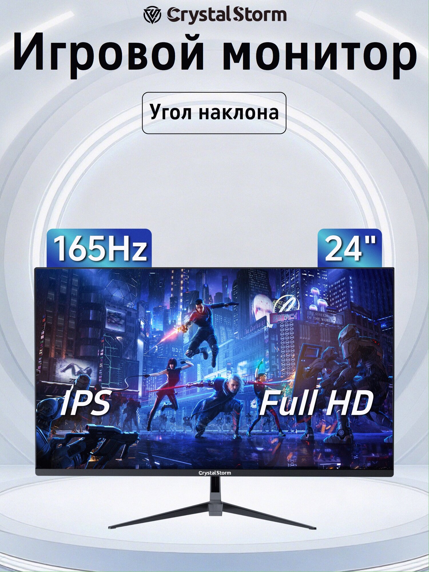CrystalStorm 24" Монитор 1920x1080 165 Гц, IPS, Чёрный игровой, для компьютера