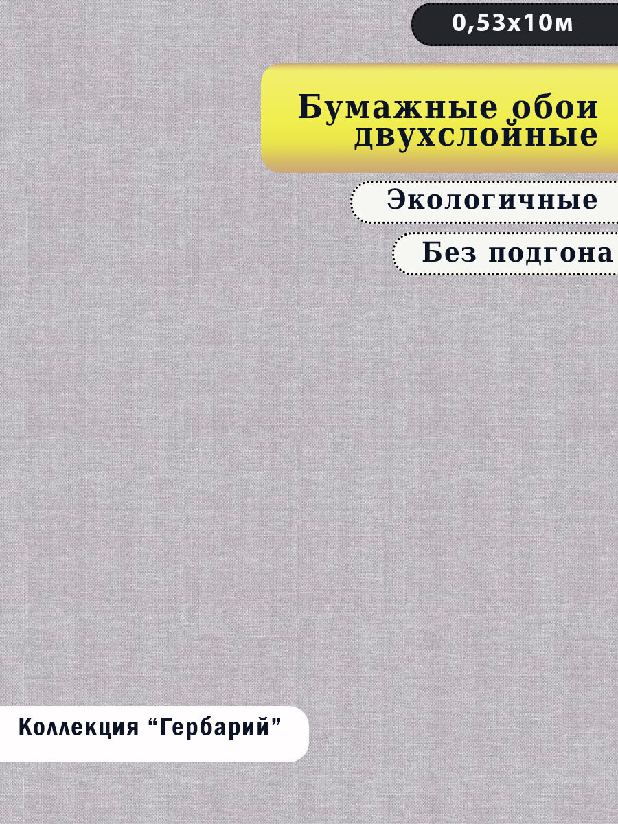 Обои бумажные плотные без подгона для гостиной, спальни, столовой, детской, дачи, арт. 954-07, 0,53*10м