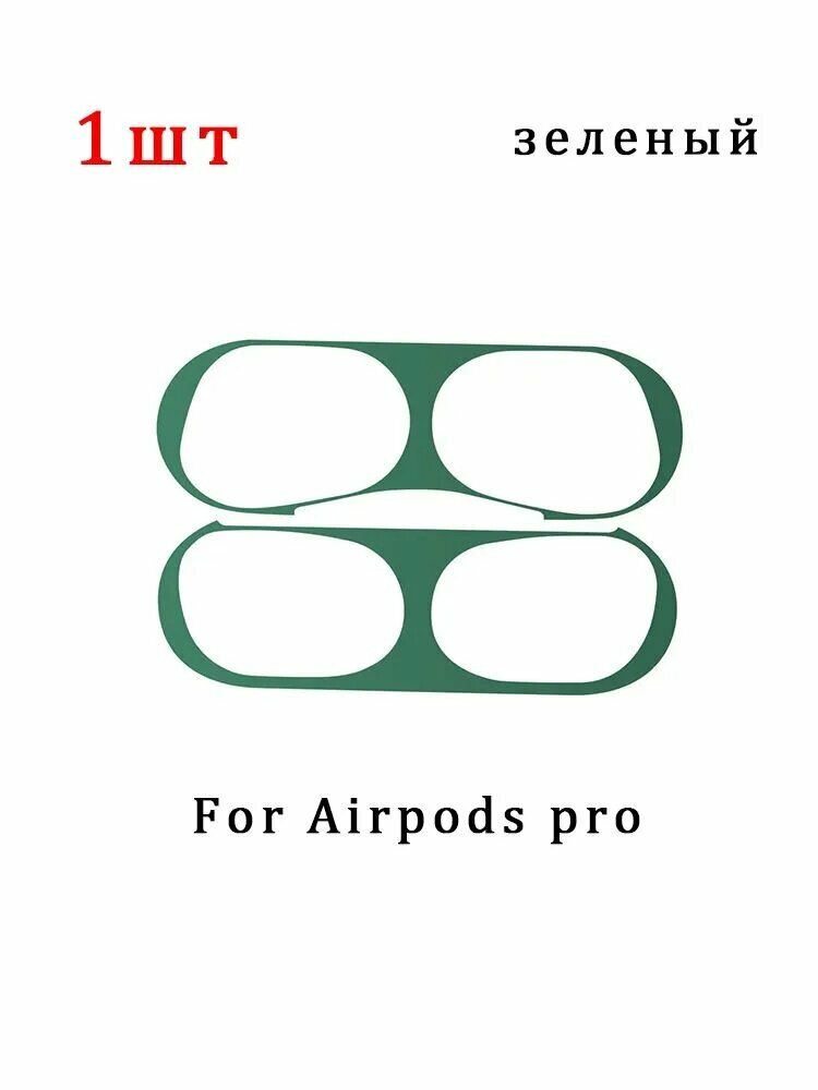 Пылезащитная наклейка для Apple AirPods Pro, ультратонкий металлический защитный экран для наушников, пленка для AirPods Pro 2, наклейка для очистки