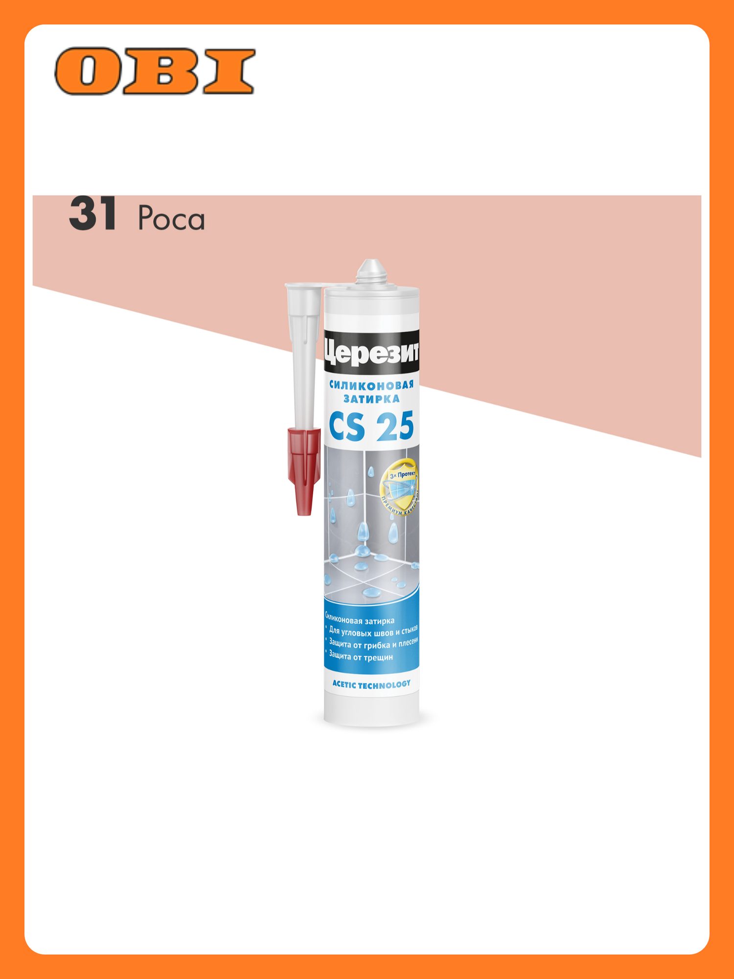 Затирка-герметик Ceresit CS 25, для внутренних и наружных работ, розовый, 280мл