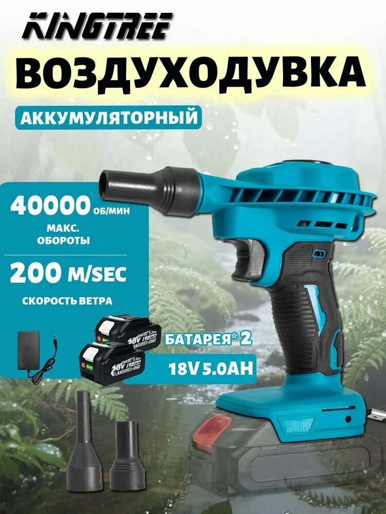 KingTree Воздуходувка,1104Вт