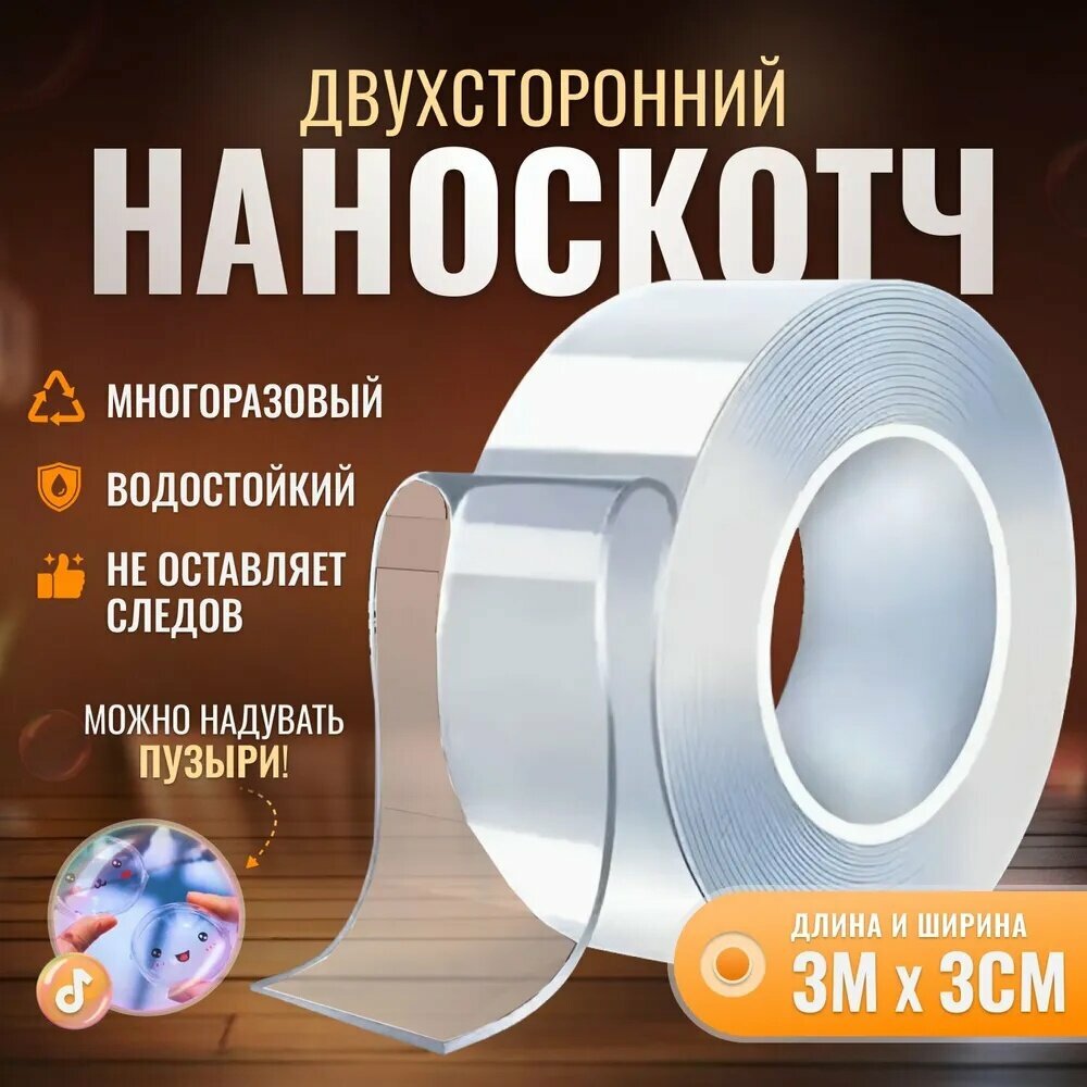 Клейкая лента канцелярская 30 мм x 3 м, 1 шт.