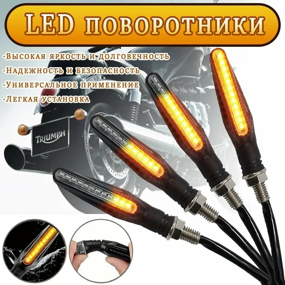 Универсальные поворотники для мототехники сигналы поворота 12V комплект 4 шт, оранжевый светодиодный свет, для квадроцикла, снегохода, багги