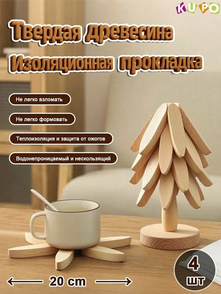 Kupo Салфетка сервировочная Натуральное дерево 20x20см