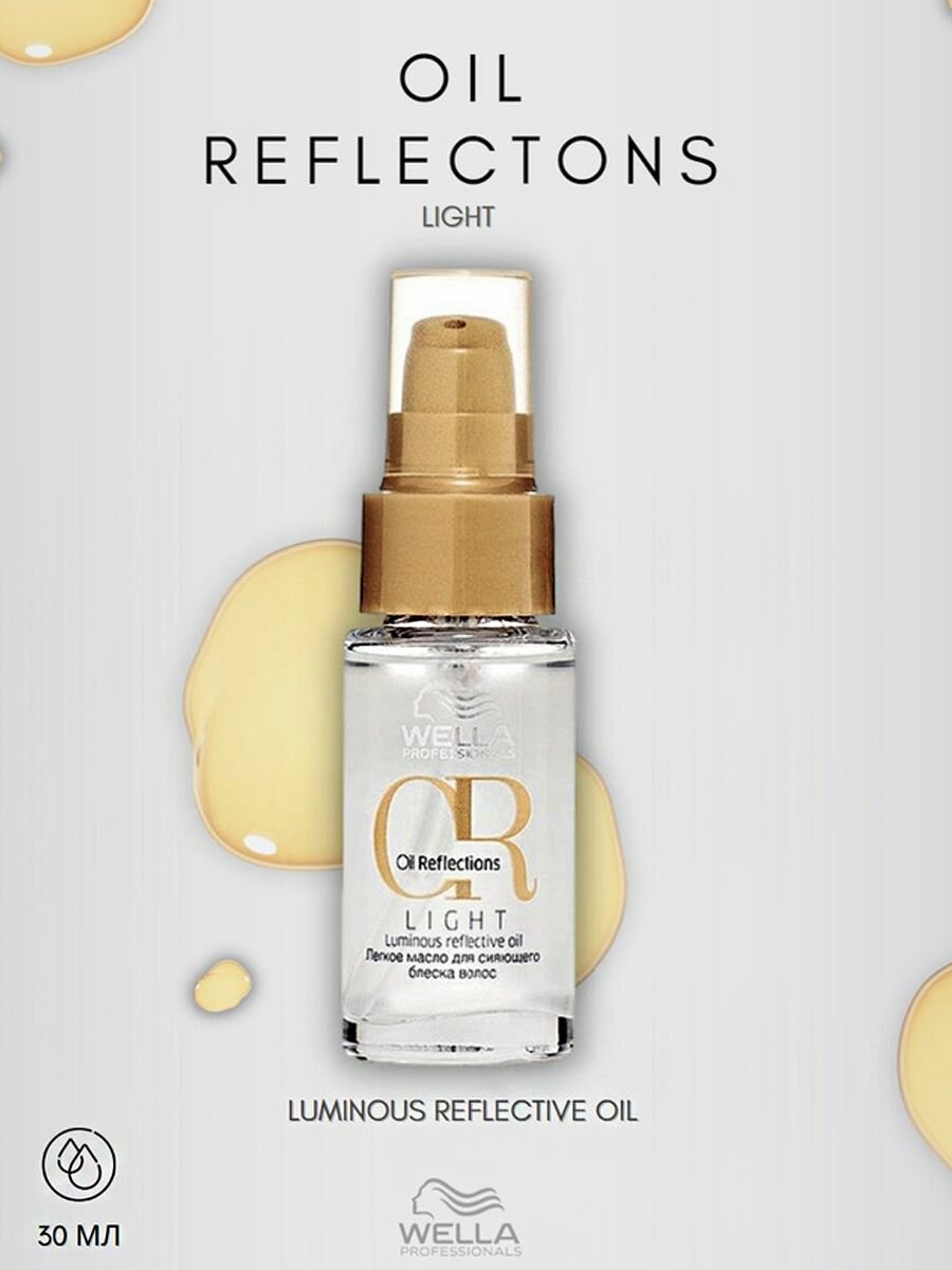Wella Professional Oil Reflections Light Luminous Reflective Oil - Легкое масло для сияющего блеска волос, 30 мл