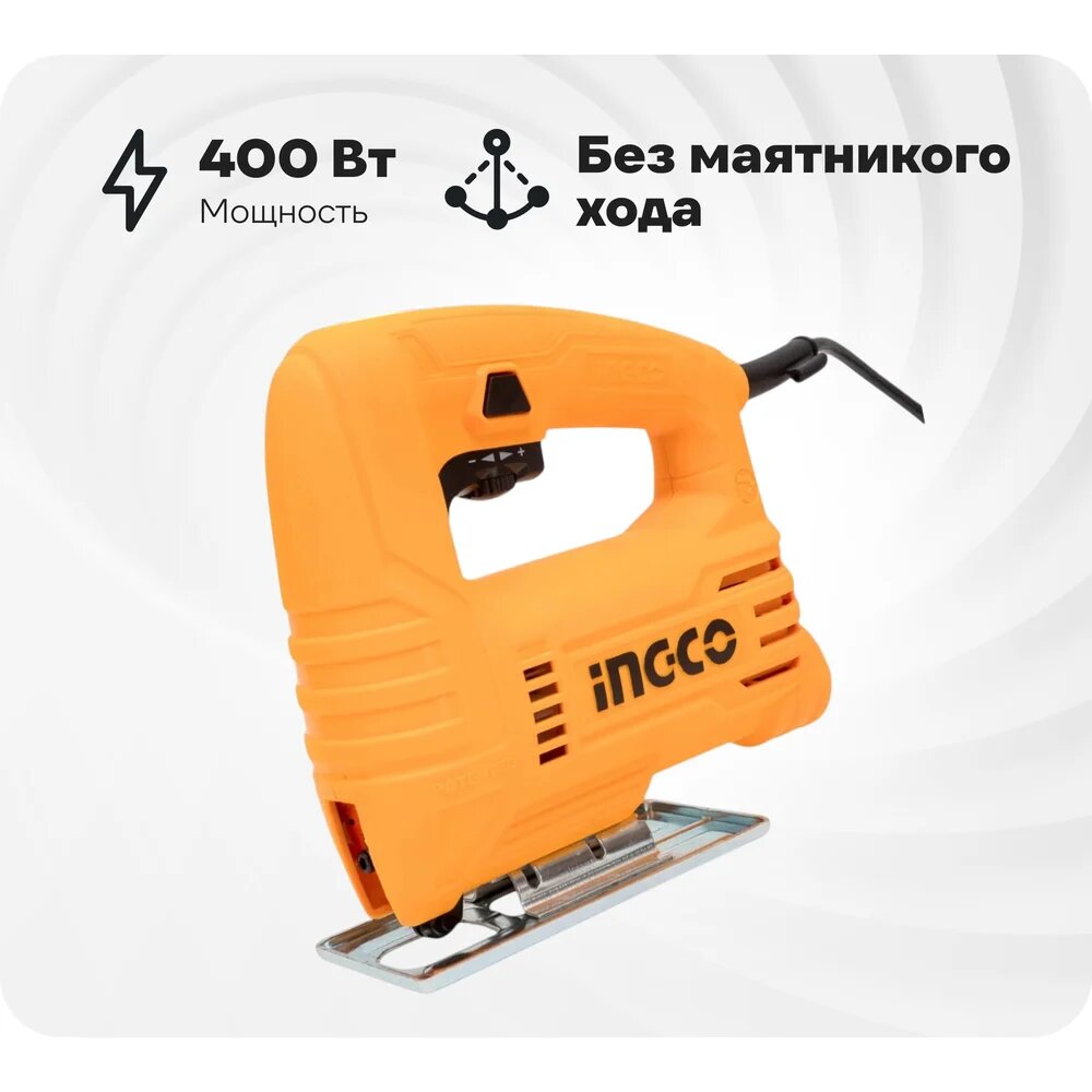 Электрический лобзик INGCO 400 Вт JS400285 с электроприводом, литая подошва, подключение к пылесосу