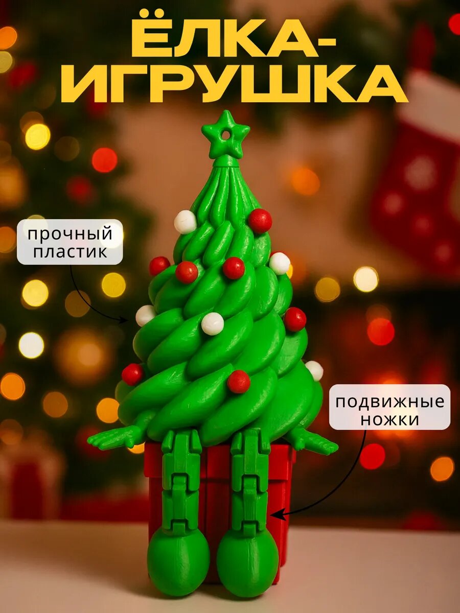 Елка игрушка на новый год 2026