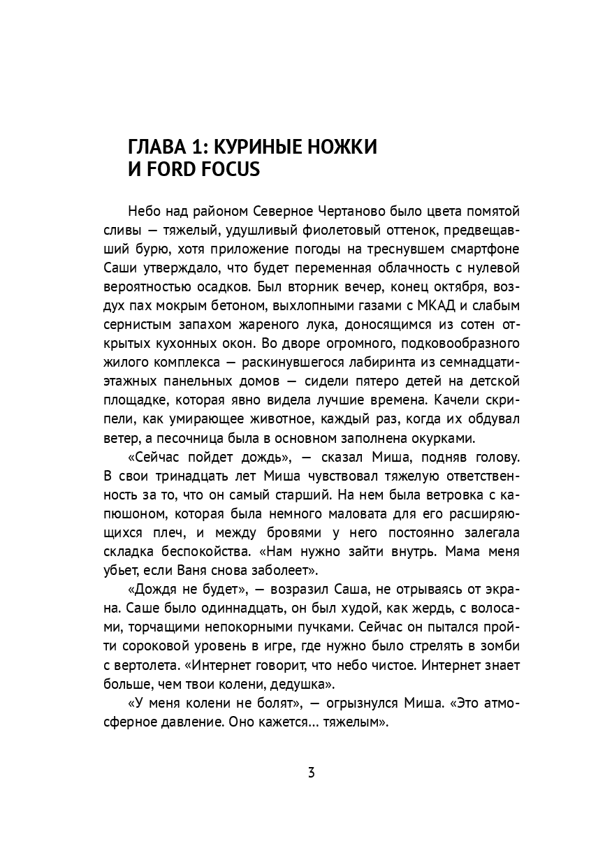 Бетонный лес — фото 1