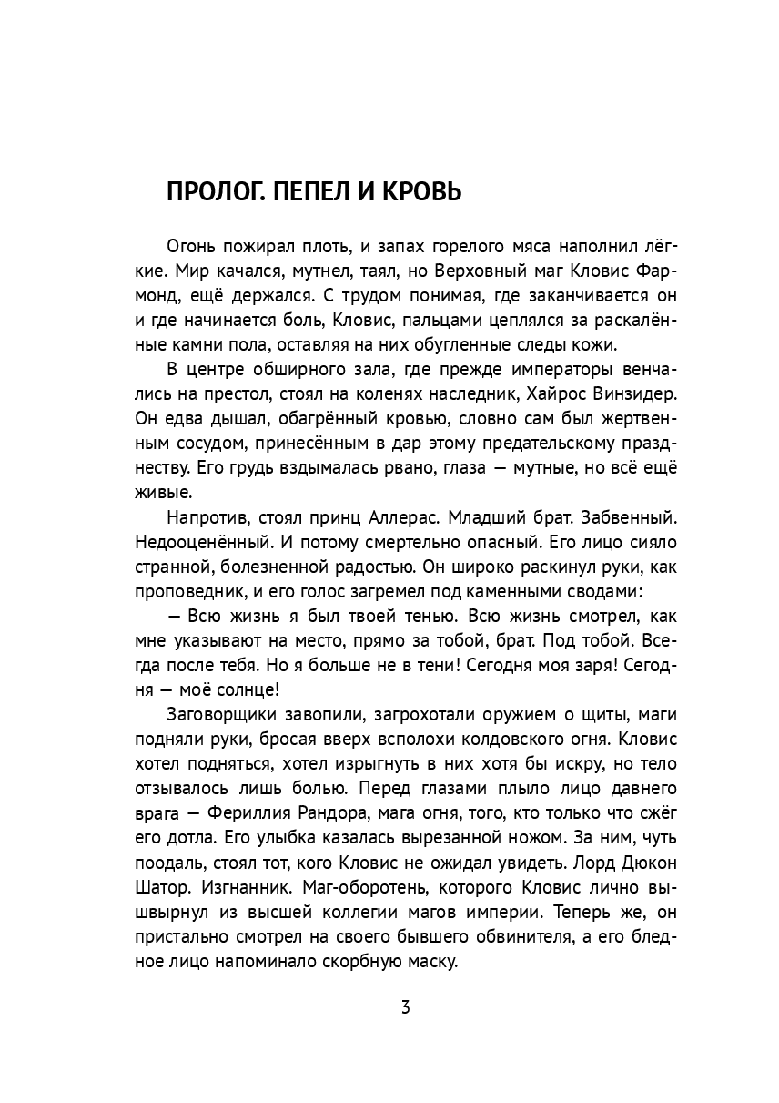 Чёрная гвардия — фото 1