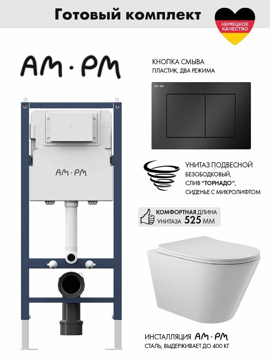 Комплект AM.PM I012709.0238 PrimeFit инсталляция для унитаза с клавишей PrimeFit S, мат. черный + Унитаз Long 525*360 безободковый, Vortex, сиденье Soft-Close, белый глянцевый, конус