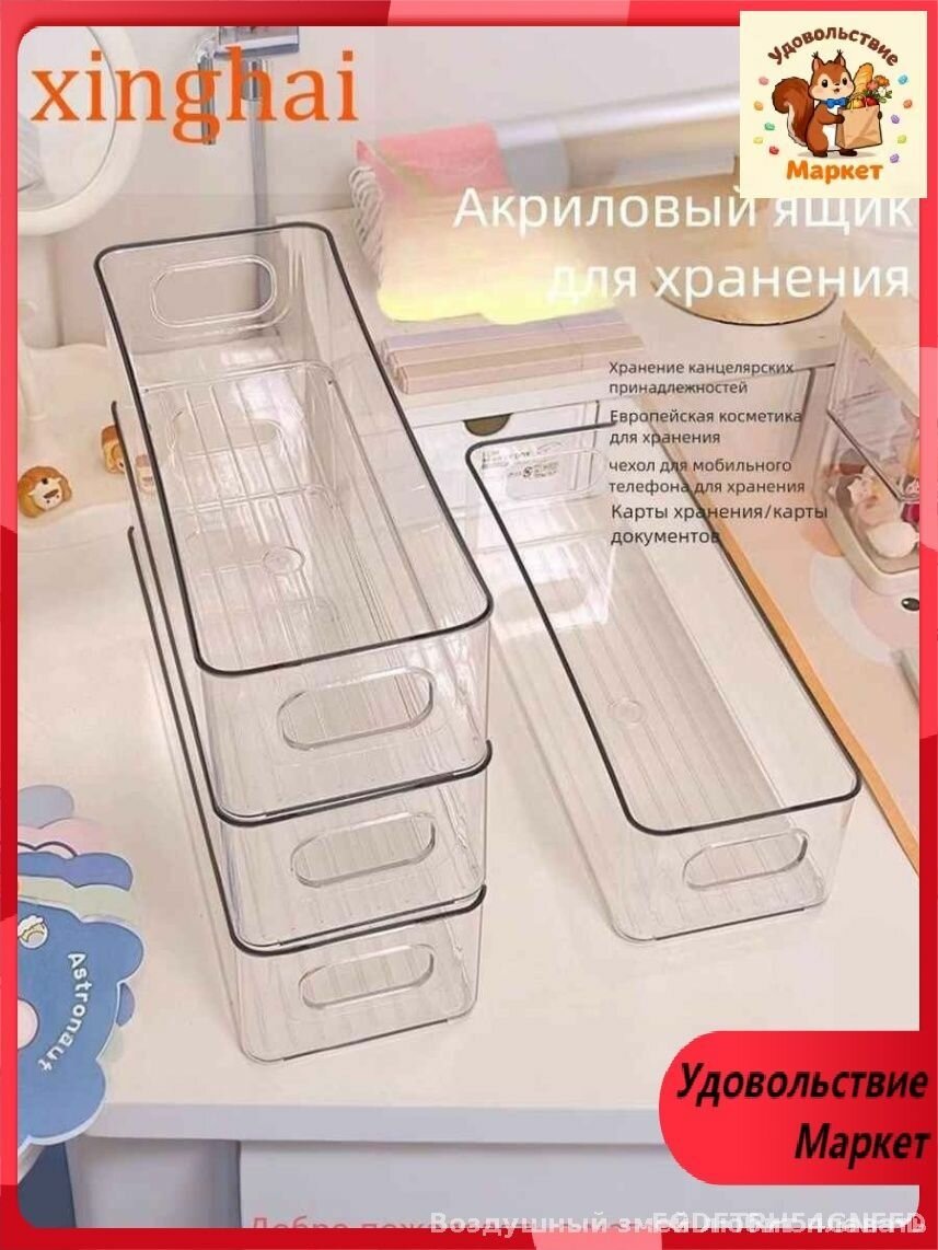 Прозрачный акриловый органайзер