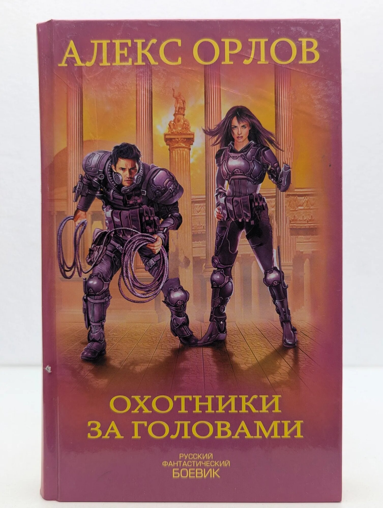 Охотники за головами Орлов Алеск 2007