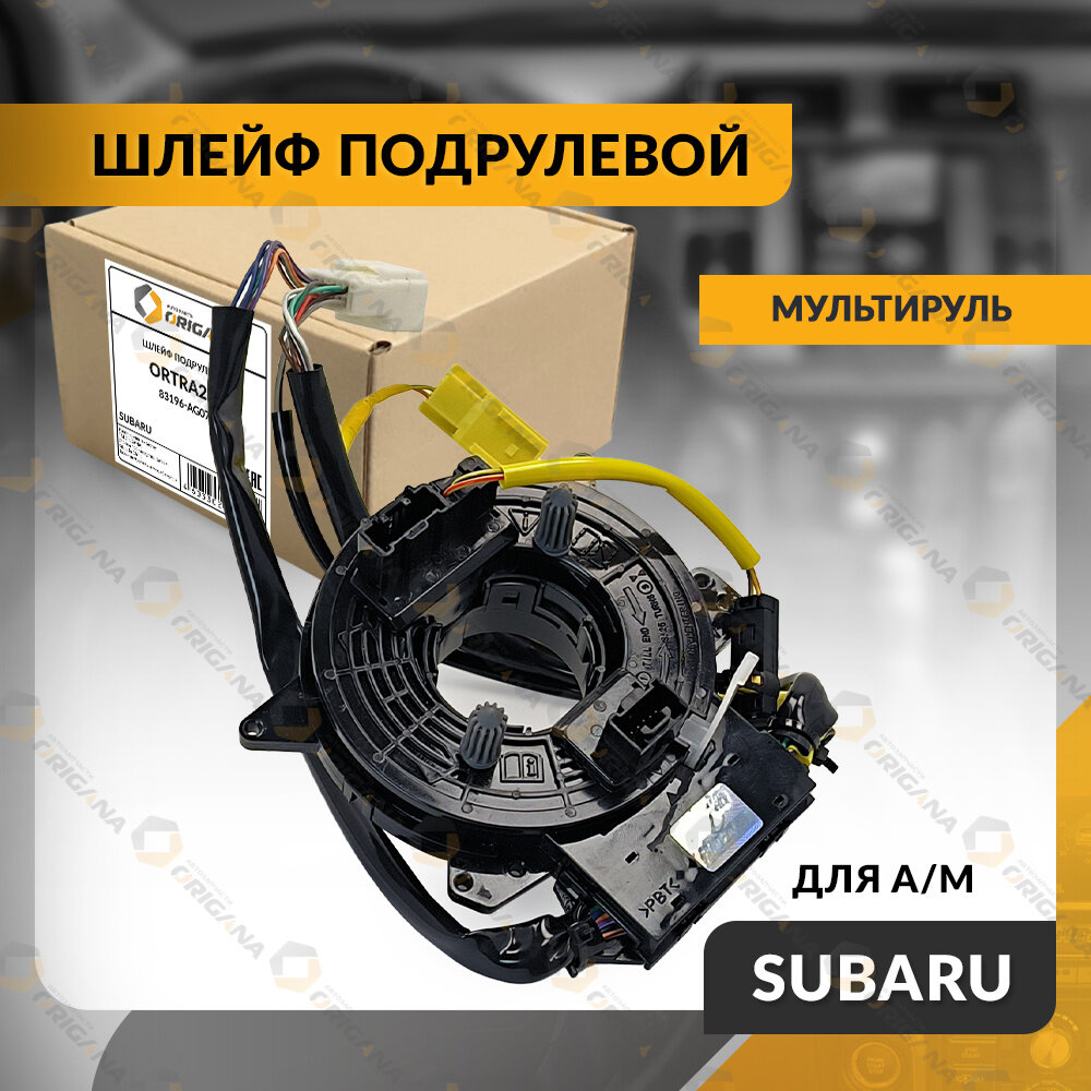 Шлейф подрулевой для SUBARU FORESTER , IMPREZA , LEGACY 2007-2014 , субару форестер , мультируль, 83196AG070, 83196FG000