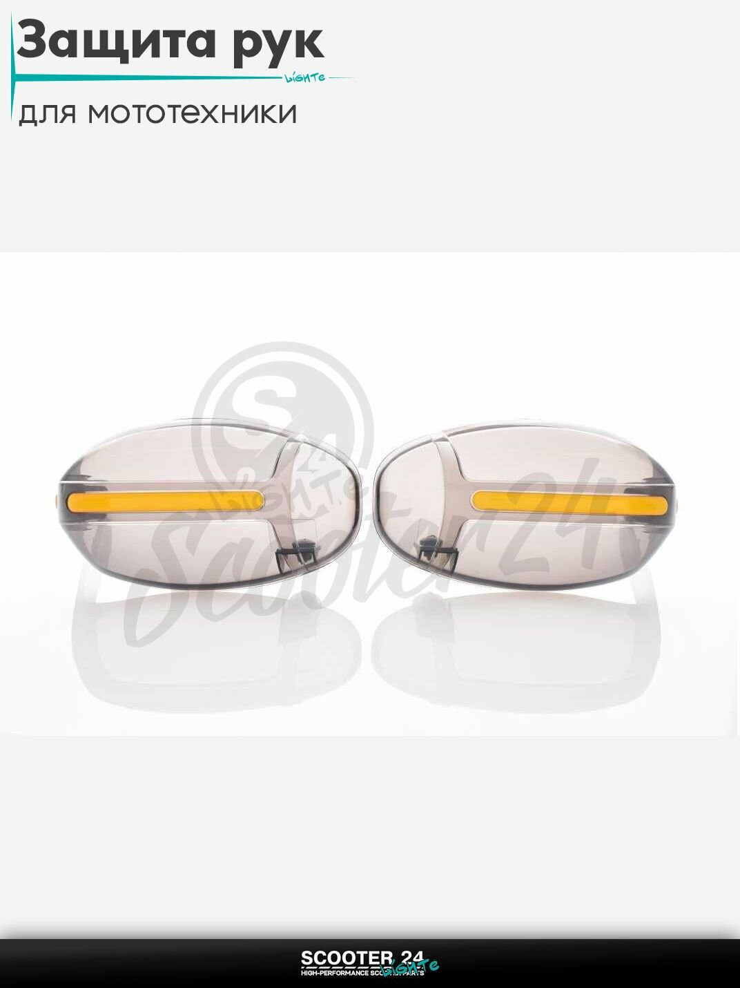 Защита рук на руль на мотоцикл эндуро и питбайк (пара) мото #HP-03 "LIPAI" (черная) пластик универсальный под руль 22 мм лопухи