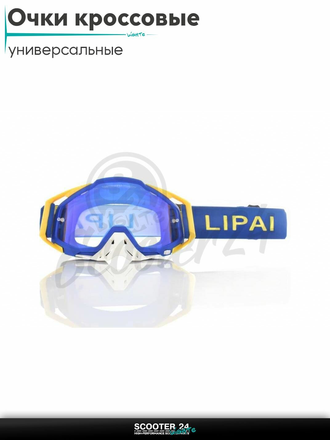 Очки кроссовые "LIPAI" (class A, #LP-Y009-5, визор REVO) маска для мотокросса / эндуро на мотоцикл / питбайк квадроцикл и снегоход под шлем