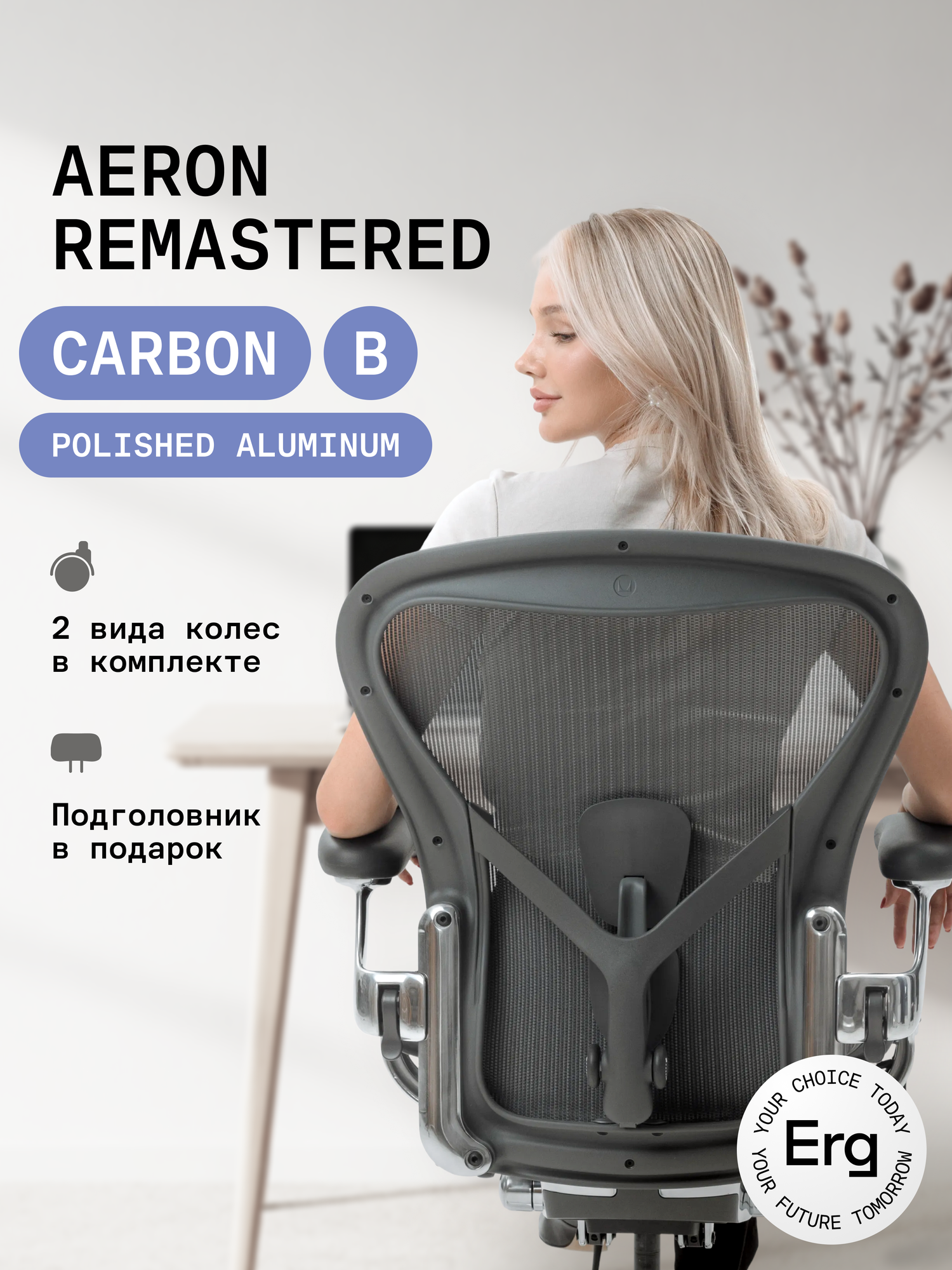 Кресло Herman Miller Aeron Carbon / Polished Aluminum, размер В