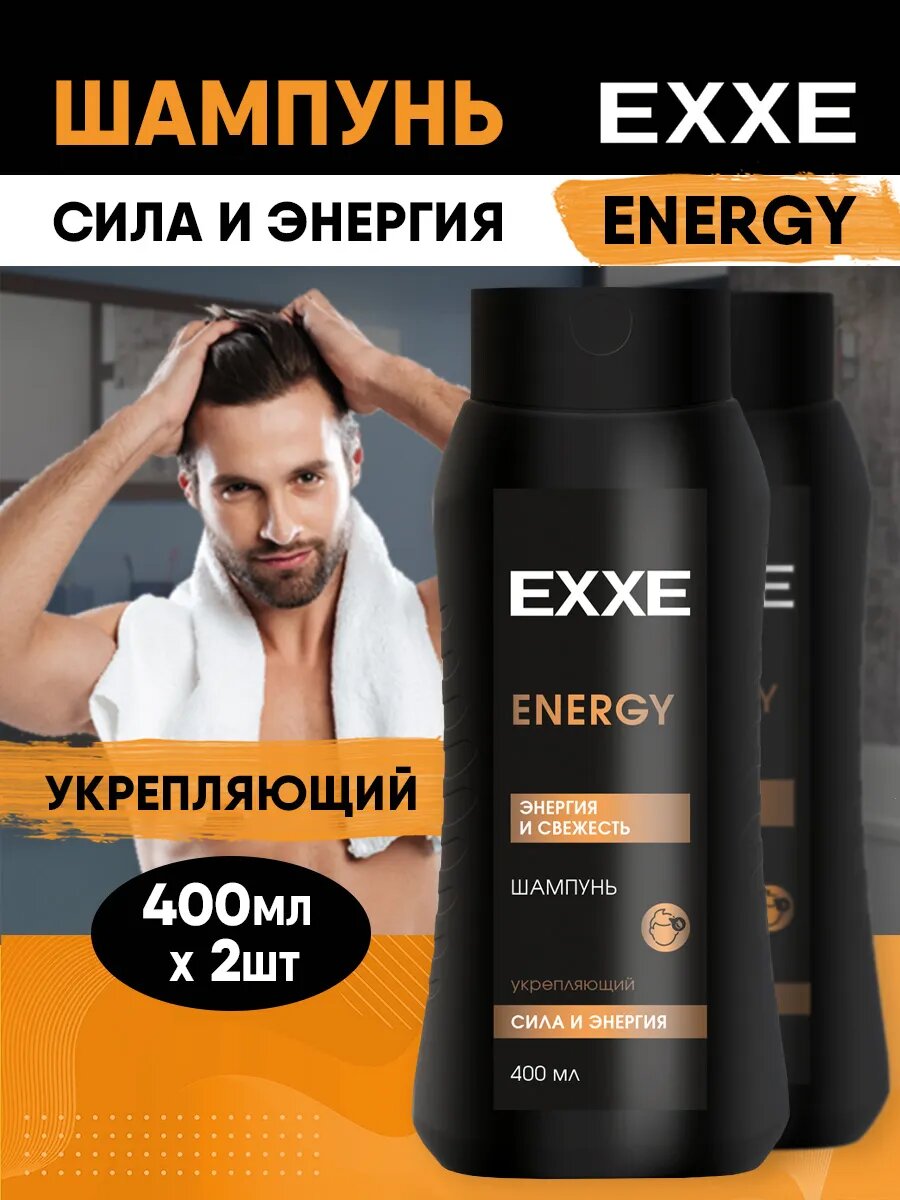 Шампунь для волос EXXE Men Energy Укрепляющий Энергия и свежесть 400мл