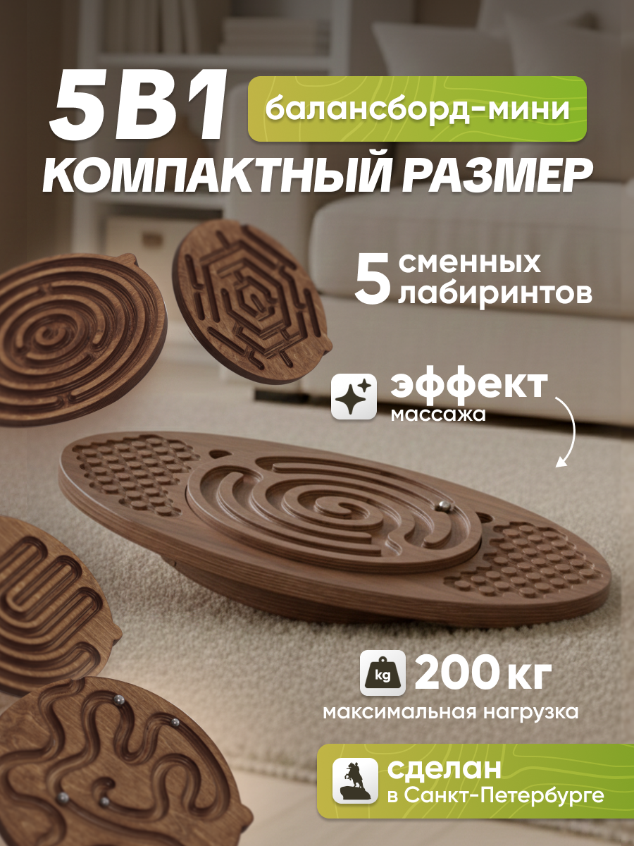 Балансборд, нейротренажер (балансир) лабиринт для детей и взрослых, окрашен маслом