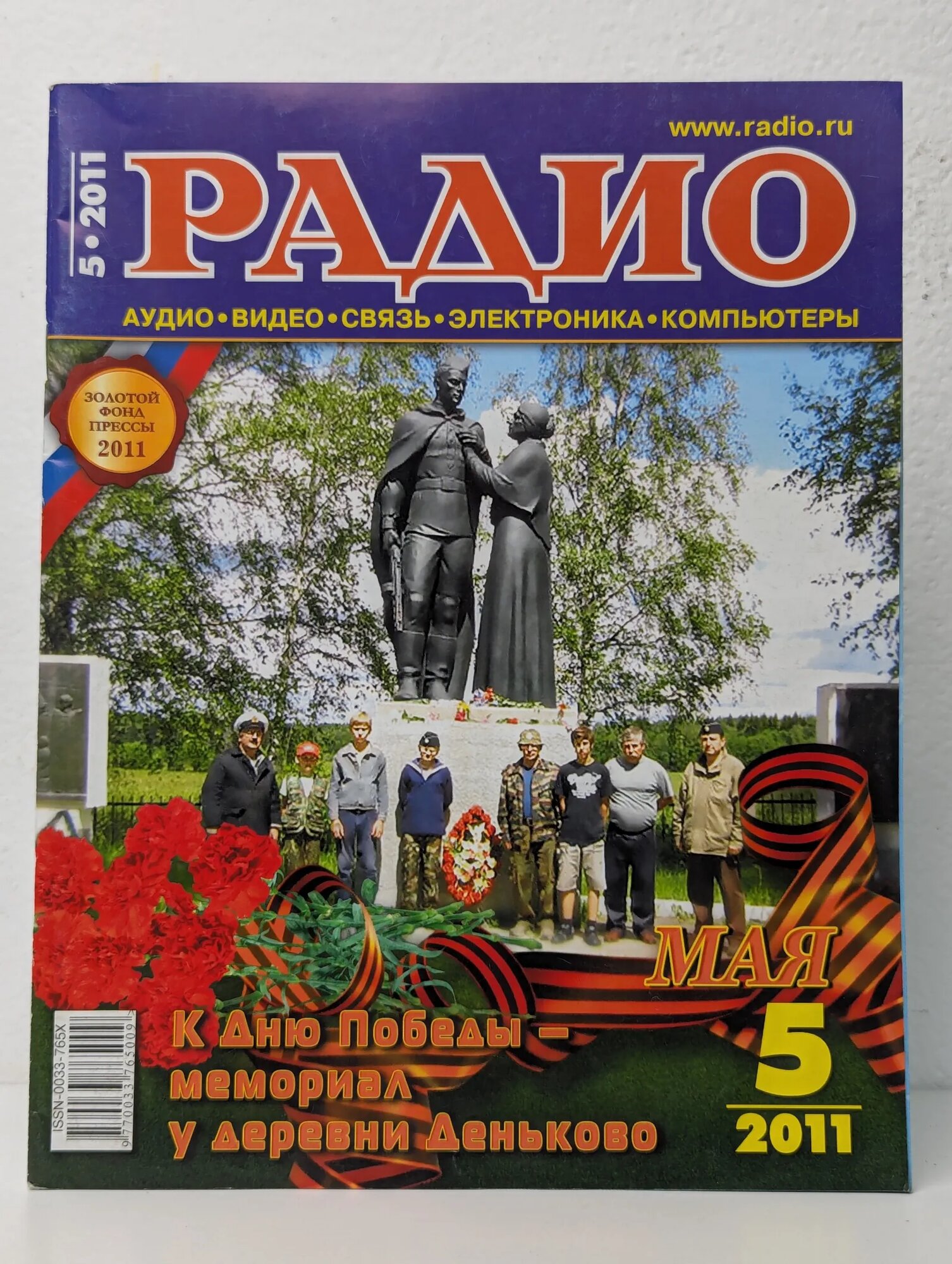 Радио №5, 2011 Сборник 2011